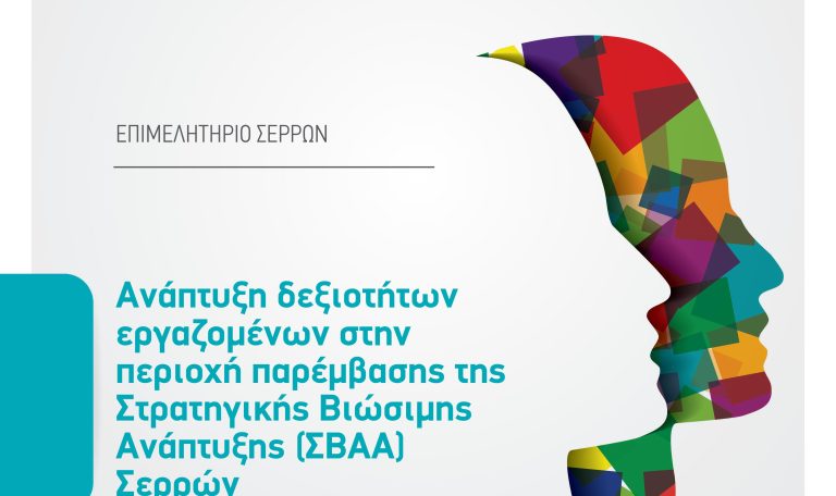 Πρόσκληση Εκδήλωσης Ενδιαφέροντος για συμμετοχή στο έργο «ΣΥΜΒΟΥΛΕΥΤΙΚΗ ...